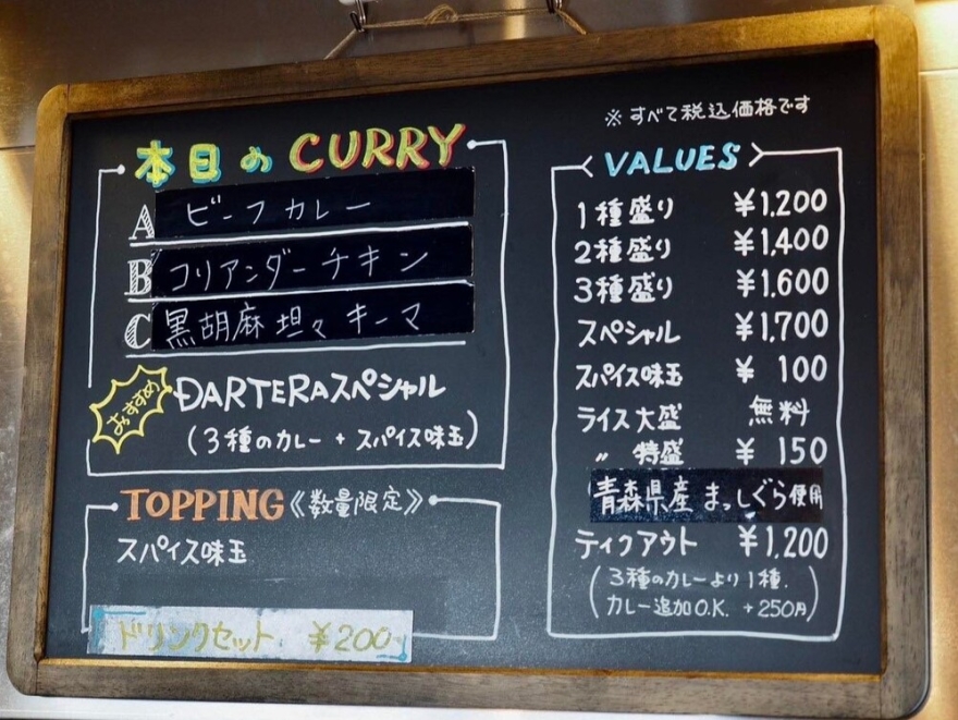 秘密は“和風だし” 子連れも気軽なスパイスカレー店【富士・ダーテラー】 - テレしずWasabee わさびー