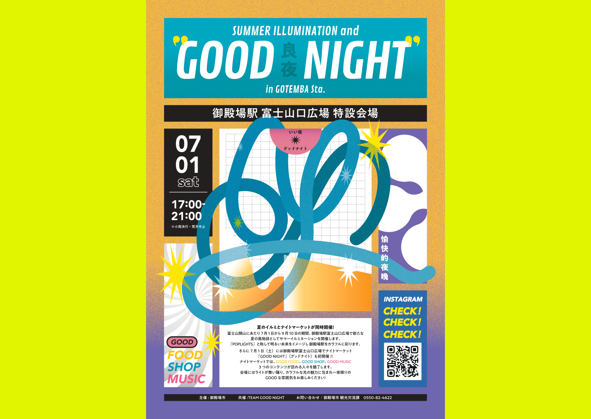 【御殿場・グッドナイト】夏にもイルミ＆ 夜のマーケットに行こう！ - テレしずWasabee わさびー