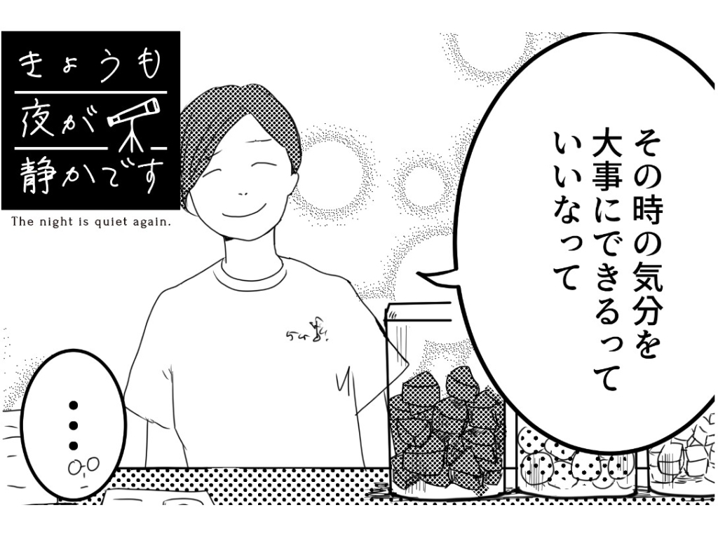【マンガ】きょうも夜が静かです#14 「休んでいいんだよ」 - テレしずWasabee わさびー