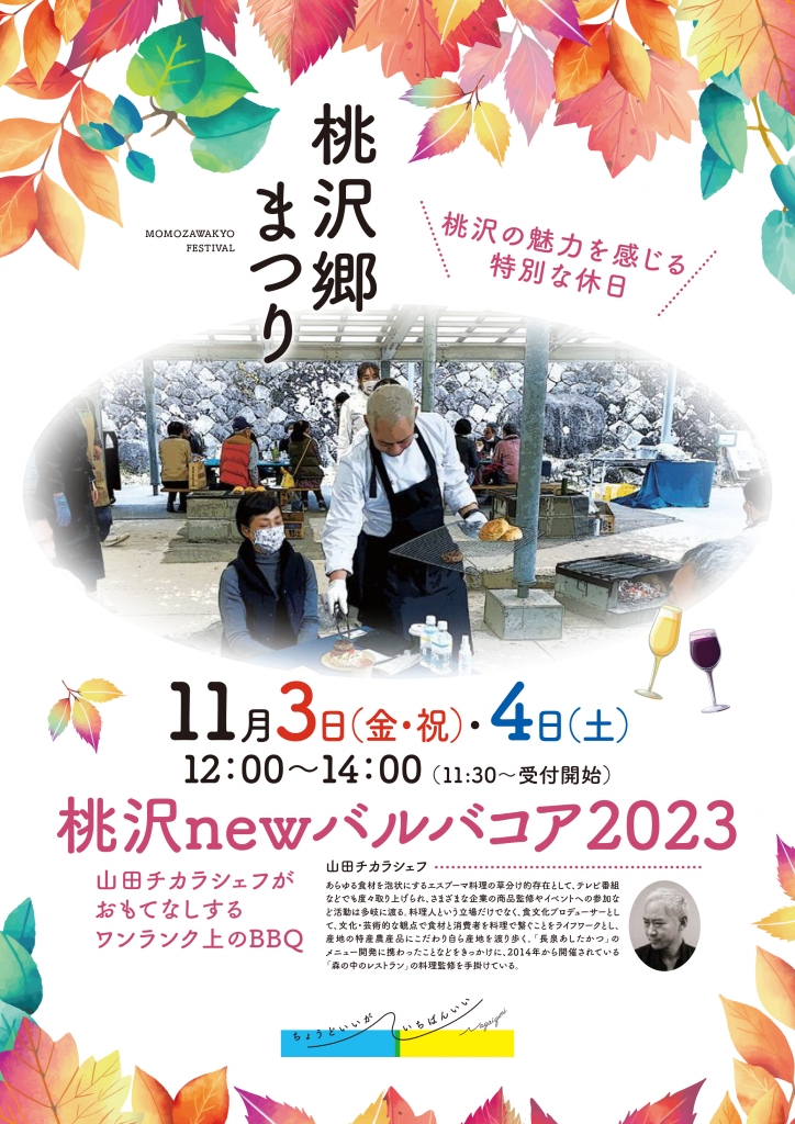 桃沢バルバコア - テレしずWasabee わさびー