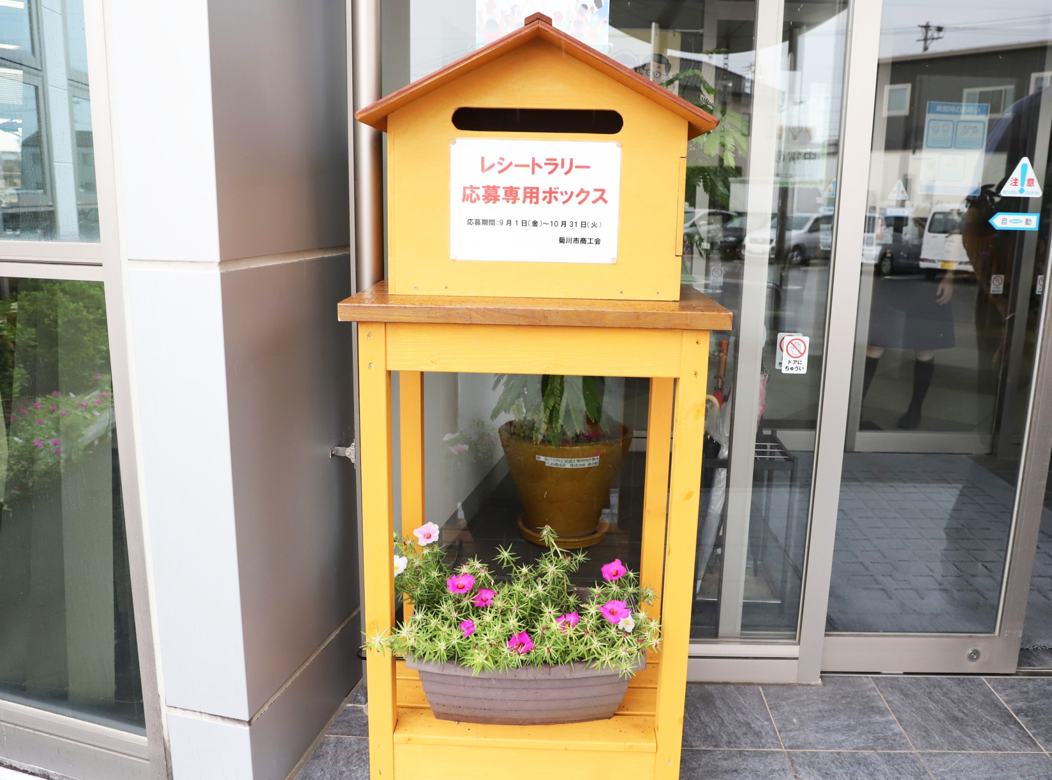 菊川レシートラリー - テレしずWasabee わさびー