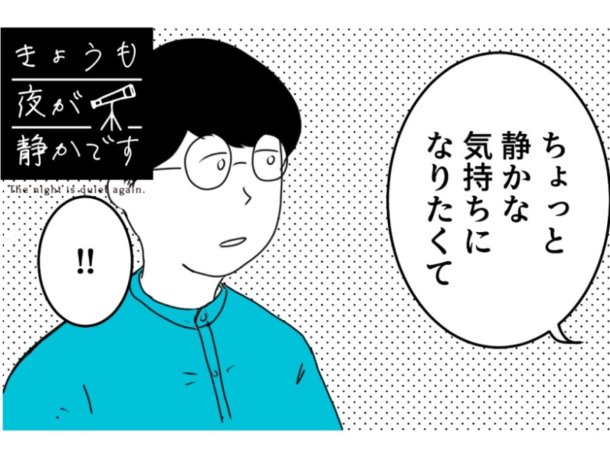 【マンガ】きょうも夜が静かです#21 年末にテレビは必要？ - テレしずWasabee わさびー