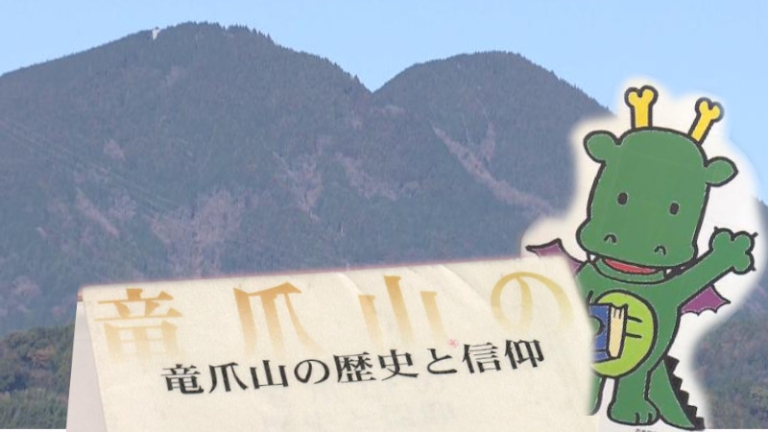 そんなたくさん!? 「竜爪山」の由来 調べてみたら6説あった【葵区】 - テレしずWasabee わさびー