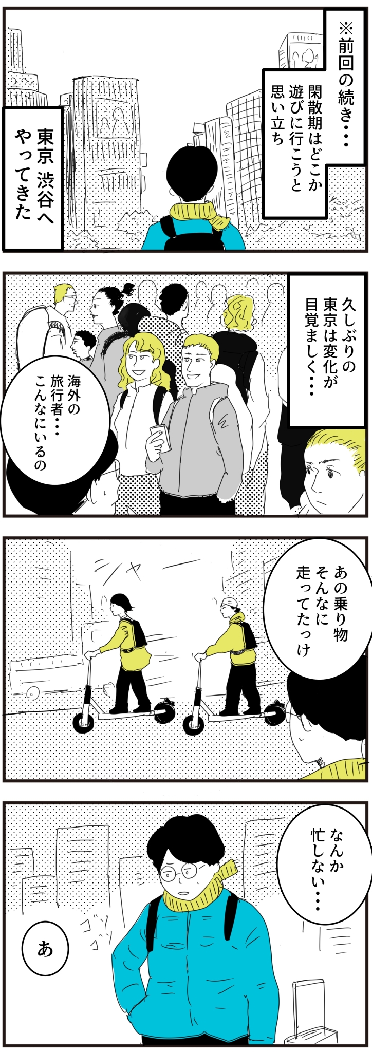 【マンガ】きょうも夜が静かです#24 東京に圧倒されたときポケットの中にあったもの - テレしずWasabee わさびー
