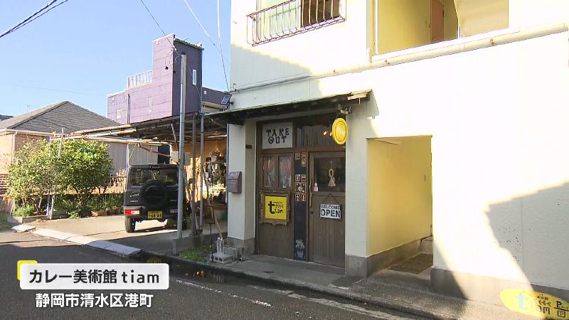 カレー美術館 tiam - テレしずWasabee わさびー