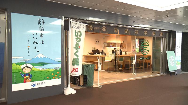 しずチカ茶店 一茶 - テレしずWasabee わさびー