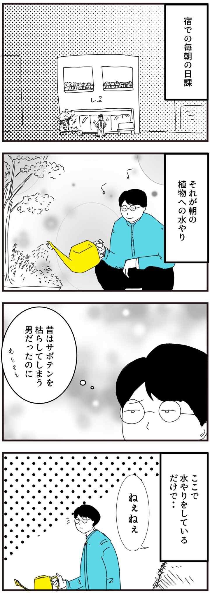 【マンガ】きょうも夜が静かです#42 都会ではどうして見えなかったんだろう - テレしずWasabee わさびー