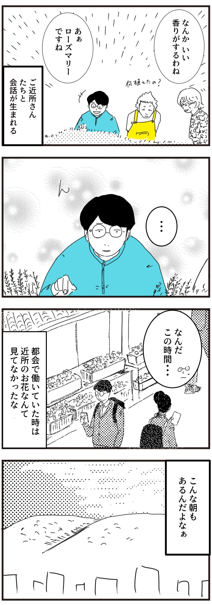 【マンガ】きょうも夜が静かです#42 都会ではどうして見えなかったんだろう - テレしずWasabee わさびー