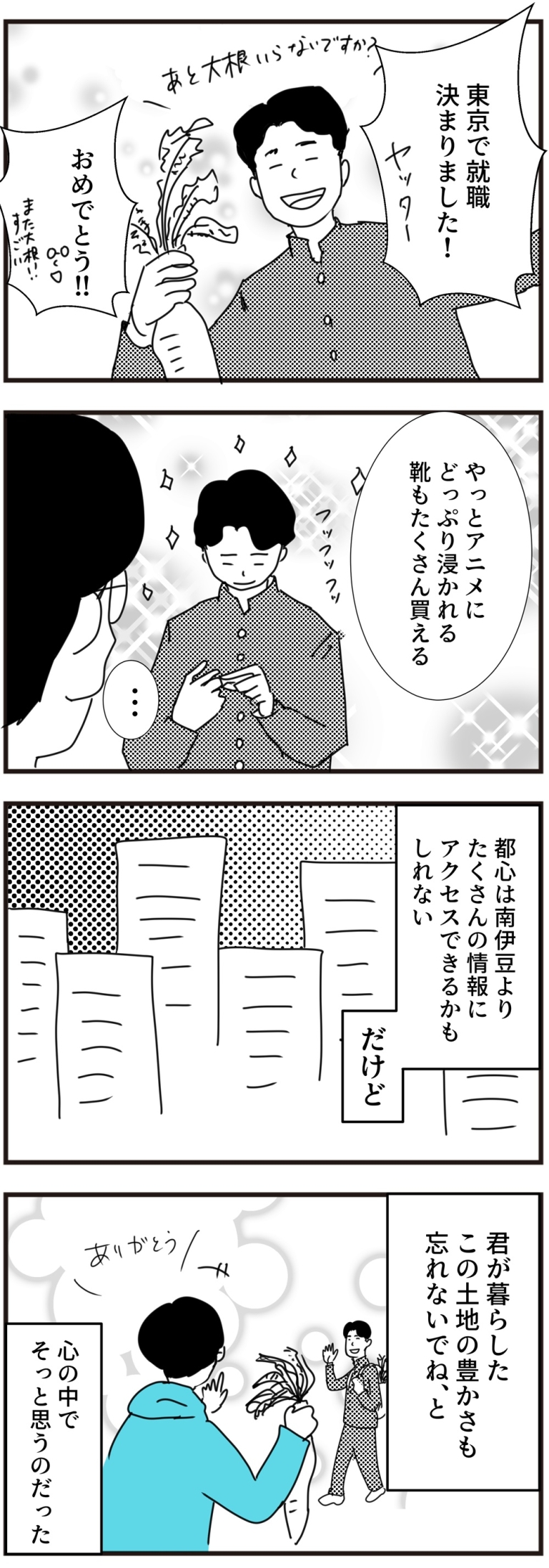 【マンガ】きょうも夜が静かです＃50「忘れないでね」大根をくれた青年はこの春 都会へ旅立つ - テレしずWasabee わさびー