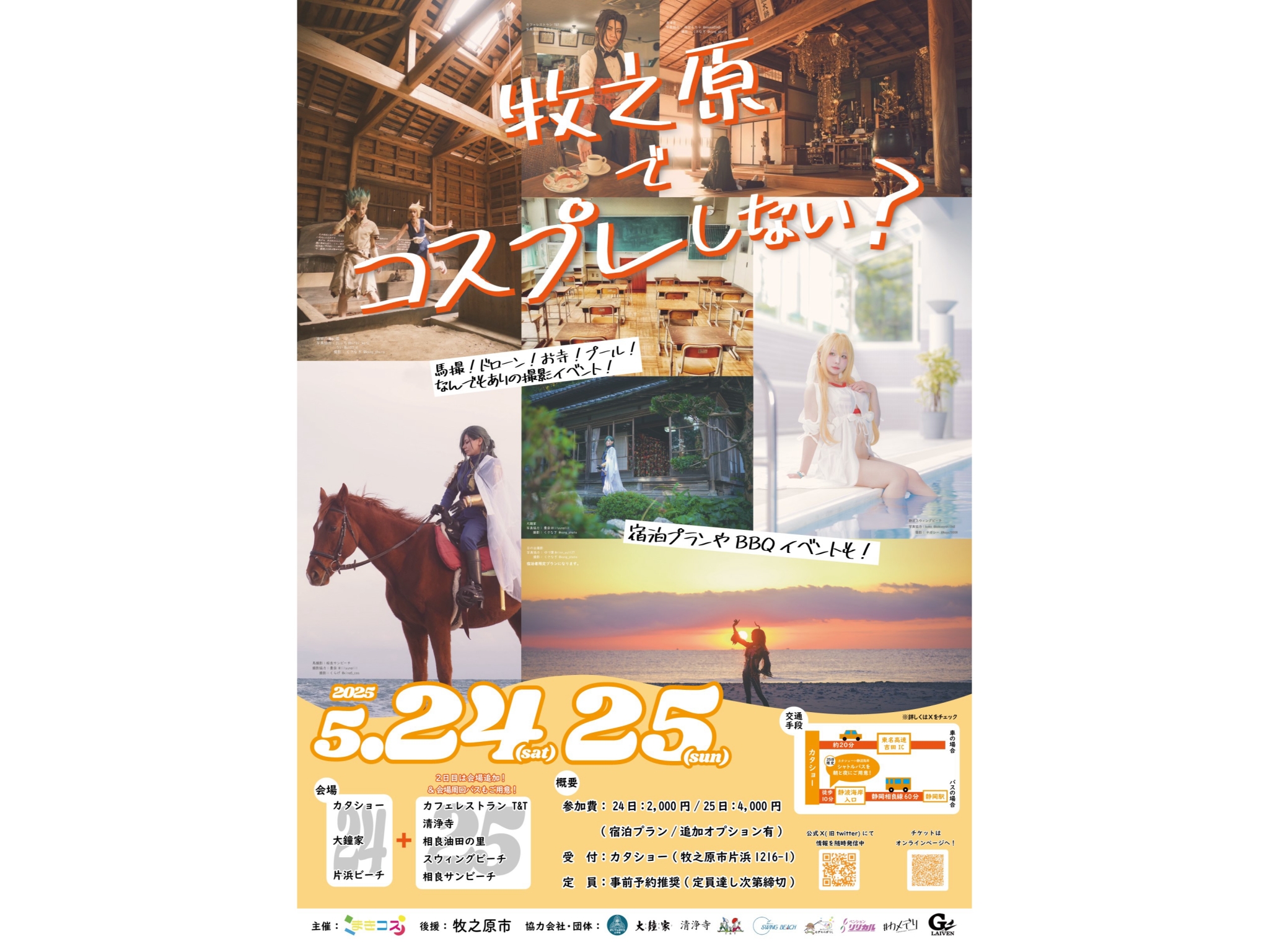 まきコスコスプレ撮影2025 - テレしずWasabee わさびー