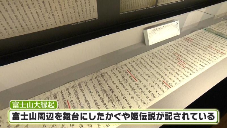 富士市・竹取物語 - テレしずWasabee わさびー