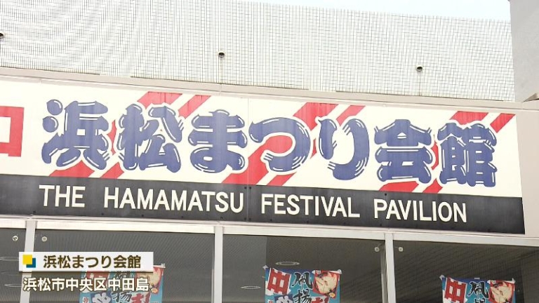 浜松まつり会館 たこ揚げ - テレしずWasabee わさびー