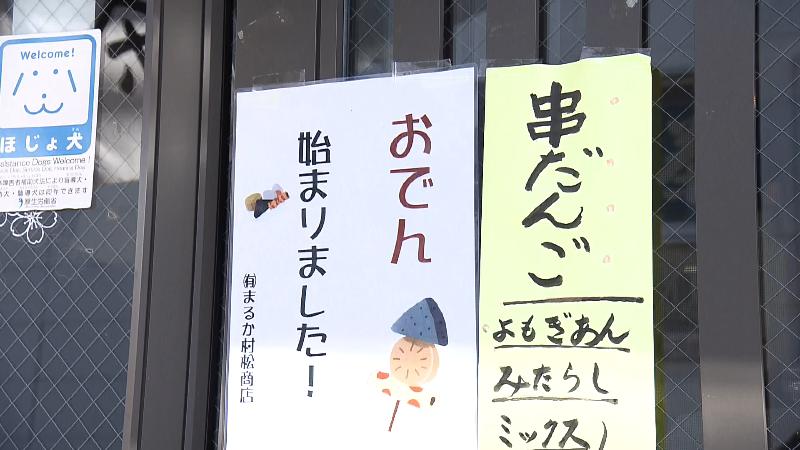 まるか村松商店・おでん丼 - テレしずWasabee わさびー