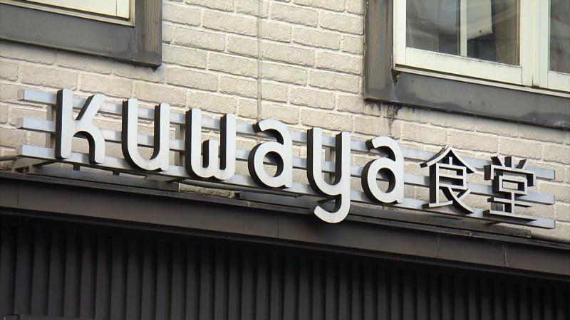 KUWAYA食堂 豚肉しょうが焼定食 豚汁 - テレしずWasabee わさびー